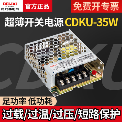 德力西35瓦220V变压24V直流电源