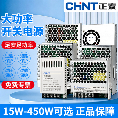 正泰开关电源LRS大功率10A24V电源150W直流变压器铜线圈200W