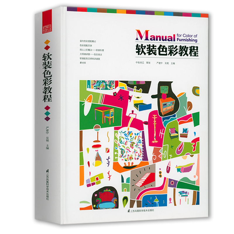 软装色彩教程精装室内设计软装家居配色教程设计师谈家居色彩搭配软装配色教程从入门到精通家具装潢色彩搭配家居设计指南虎窝淘