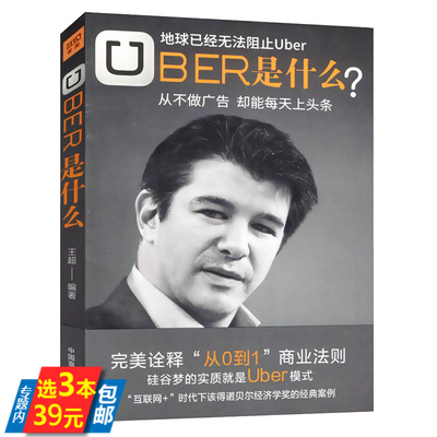 【库存尾品3本39】UBER是什么