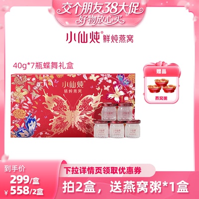 小仙炖精炖燕窝蝶舞礼盒