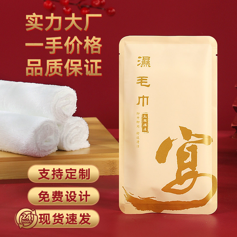 高端四边封餐饮湿毛巾湿巾广告宣传礼品湿纸巾一次性餐巾纸擦手巾