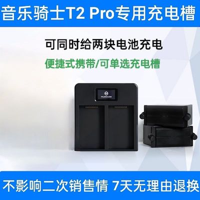 音乐骑士T2Pro充电仓新款音响专用电池充电仓原厂正品电池套装