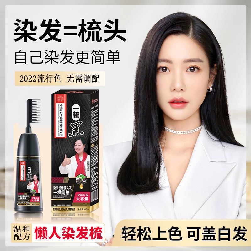南京同仁堂天然纯自己在家植物染发剂一梳黑泡泡纯色系盖白染发膏