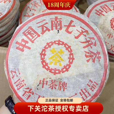 01年下关饼王黄印450克