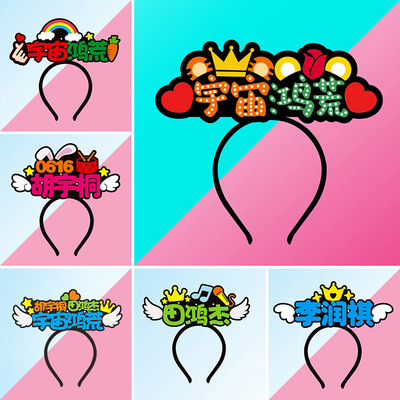 胡宇桐明日之子4应援发箍发卡荧光棒田鸿杰宇宙洪荒同款灯牌定制