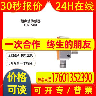 IFM易福门  UGT588超声波传感器极大的检测范围原装进口