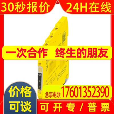 菲尼克斯安全继电器PSR-MS25-1NO-1DO-24DC-SC - 2904951