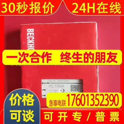 BECKHOFF/倍福 KL1804 KL1194  模块 全新原装 现拍 议价