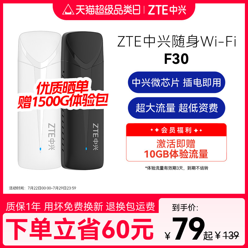 ZTE中兴F30微随身WiFi新款免插卡移动车载笔记本户外直播游戏宿舍租房4g全网通上网流量卡随身wifi中兴f30_虎窝淘