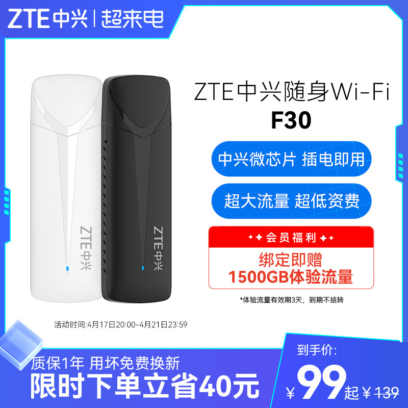 送1500G/ZTE中兴F30随身WiFi新款免插卡中兴芯片插电即用移动车载笔记本户外4g全网通上网流量卡中兴随身wifi_虎窝淘
