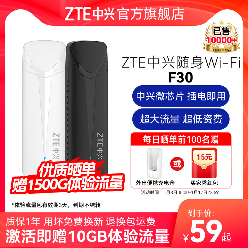 ZTE中兴F30随身WiFi移动无线wifi新款免插卡移动车载户外直播租房4g全网通上网流量卡中兴随身wifi_虎窝淘