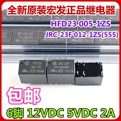 全新原装 JRC-HFD23 005 012-1ZS 宏发 2A 5VDC 12VDC 6脚继电器