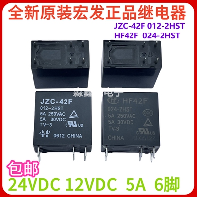 全新原装 HF42F JZC-42F  012 024-2HS 2HST 宏发5A 6脚继电器