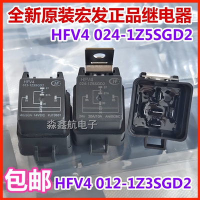 全新宏发 HFV4 024-1Z5SGD2 防水式继电器 1Z3SGD2 五插脚12VDC