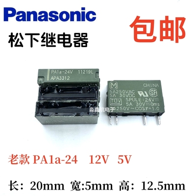 松下 PA1A-24V PA1A-12V PA1A-5V APAN3124  3112 3105常开继电器