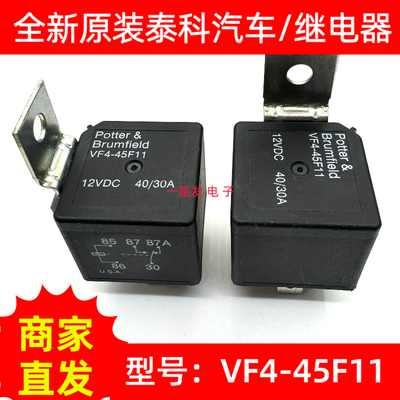 全新原装 VF4-45F11 12VDC 40/30A HFV4-012-1Z6G 5脚 汽车继电器