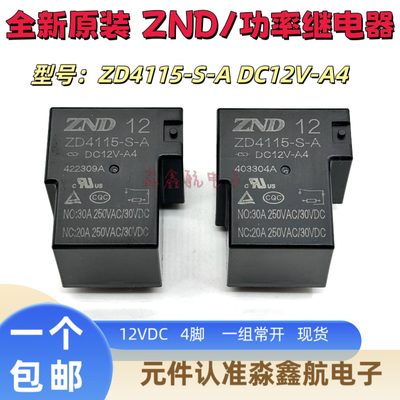 全新原装 ZD4115-S-A 继电器 12V 12VDC 40A 4脚 DC12V 常开 T90