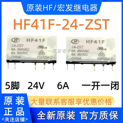 全新原装 HF41F 24-ZST 24V 24VDC继电器 5脚6A 41F-1Z-C2-1 底座