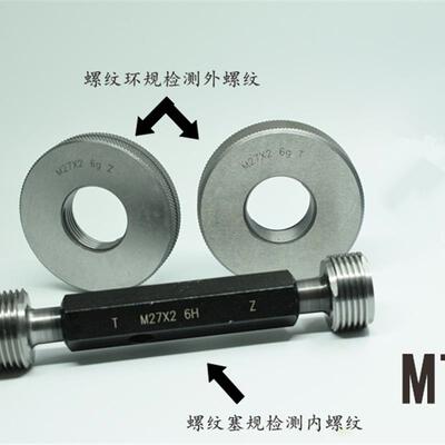 新款螺纹塞规环规通止规M75x6x5x4x3x2x1.5x1.25x1x0.75x包邮