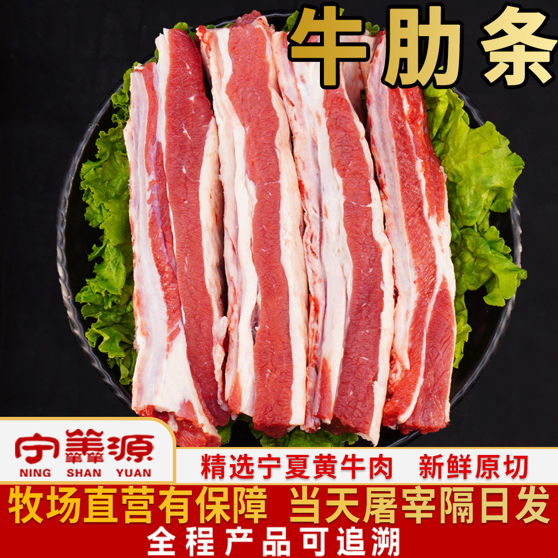 宁羴源宁夏黄牛肉牛肋条3斤牛肉筋新鲜原切生鲜雪花牛肉火锅