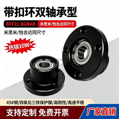 轴承座组件带扣环双轴承座BFB BGRB BGRBB圆法兰衬套型轴承固定座