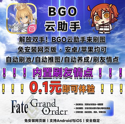 fgo科技辅助免安装脚本代肝自动推图国服B服安卓苹果ios加速秒杀