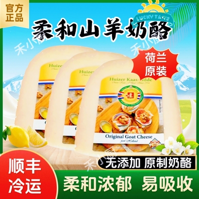 荷兰进口柔和山羊奶酪即食高蛋白