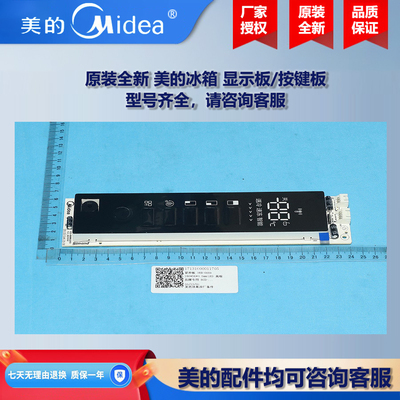 原装全新美的冰箱冰柜商用柜COLMO显示板按键板控制板BCD-188DKEV