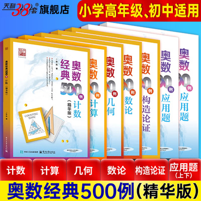 正品陈拓老师奥数经典500例