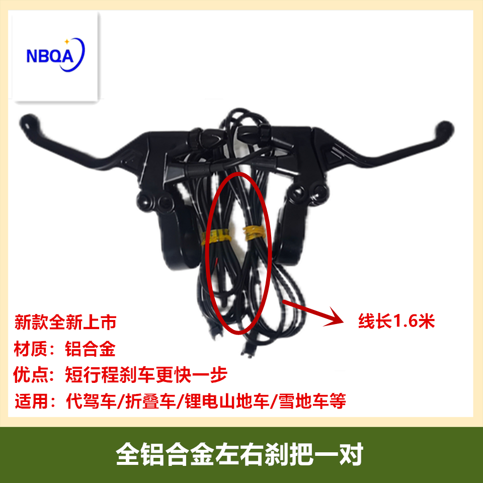 刹车把刹把全铝手刹断电开关手把刹车手柄刹车线闸把代驾车刹把