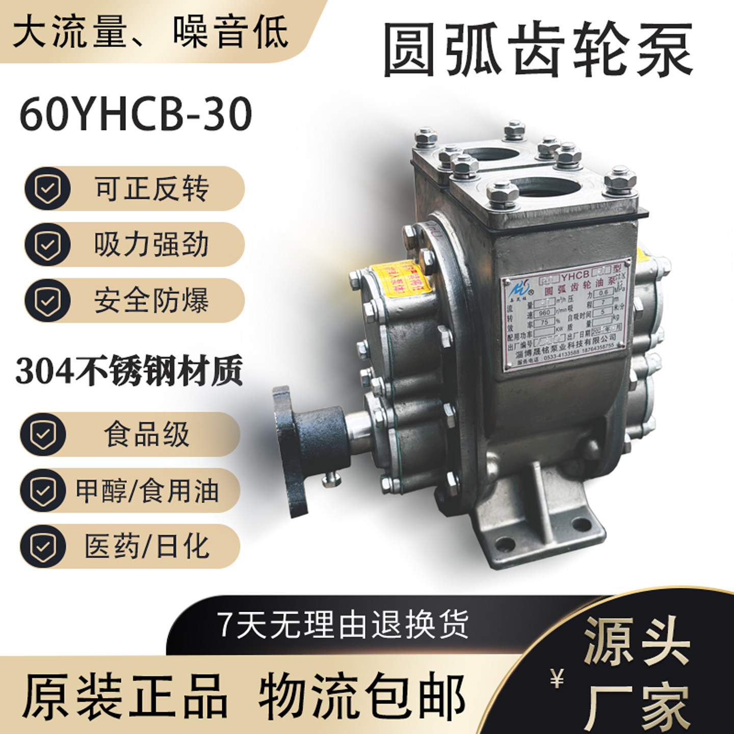不锈钢圆弧齿轮泵 酒水泵 YHCB大流量泵 抽水泵 防爆抽油泵 甲醇