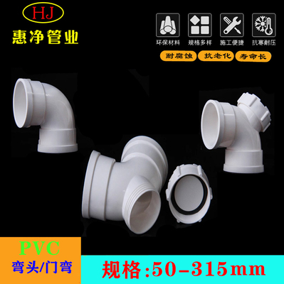 PVC排水弯头90度110门弯直角弯头