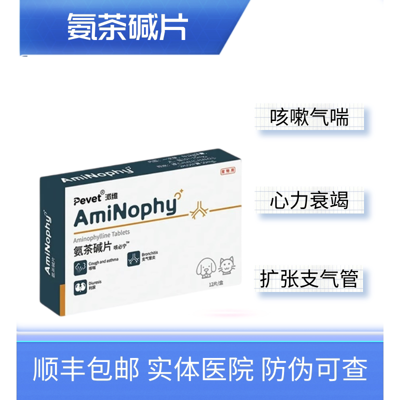派维氨茶碱片肺心康欣宠心狗狗猫咪心脏肥大咳嗽哮踹心衰呼吸困难