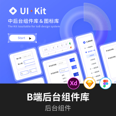 B端后台UI组件库 | PC后台组件Figma、Sketch、XD源文件