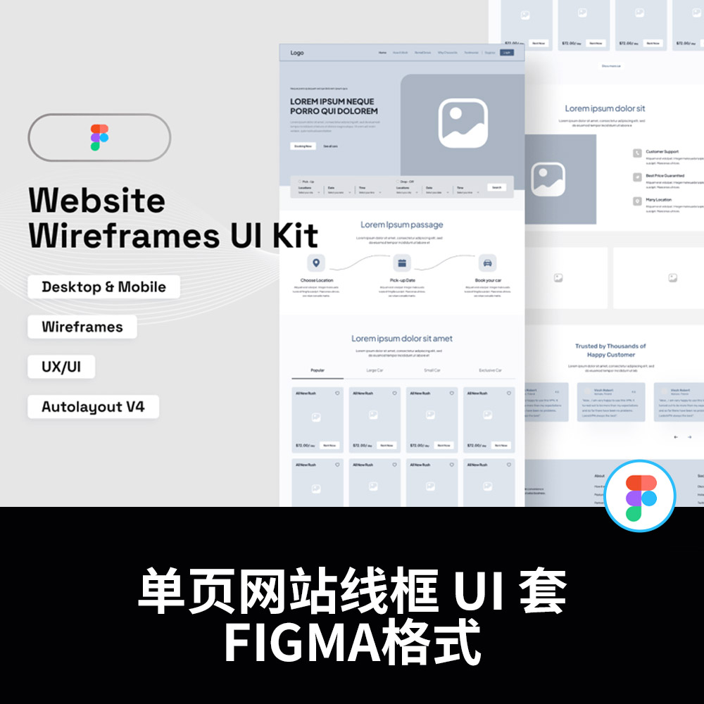一页网站线框 UI 套figma格式