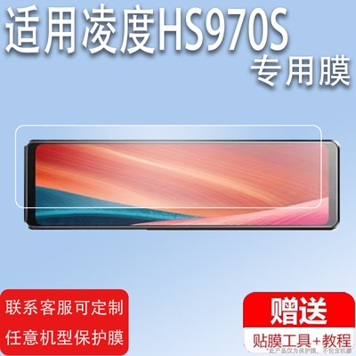 适用于凌度流媒体行车记录仪贴膜12寸屏HS996C/880B汽车云镜一体机HS970S膜10寸A958后视镜非钢化膜A906防刮