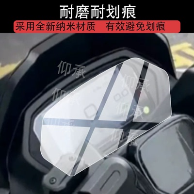 适用26款赛科龙RT450仪表钢化膜rt450屏幕保护膜2026新款贴膜