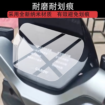 适用于金箭天越RG507仪表膜金箭风暴TG510膜新款RG507sux劲速版膜