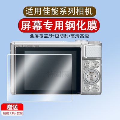 适用于佳能SX740HS/SX730/SX720/SX710钢化膜屏幕保护膜SX620/SX610贴膜SX510单反相机Ixus 285/275HS高清防