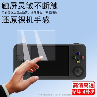 RG35XXH掌机钢化膜横版保护膜