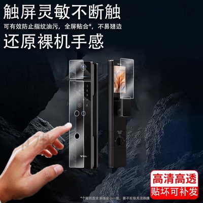适用公牛Q12PF门锁贴膜Q12P人脸识别智能锁保护膜公牛Z32P屏幕膜Q32P密码电子锁非钢化膜q12高清防刮花膜