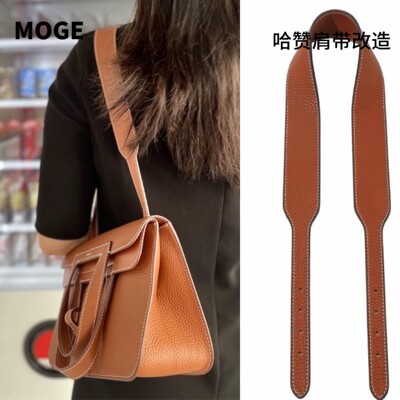 适用于H家Halzan哈赞哈喇子款包包肩带配件改造TC皮哈赞肩带改造