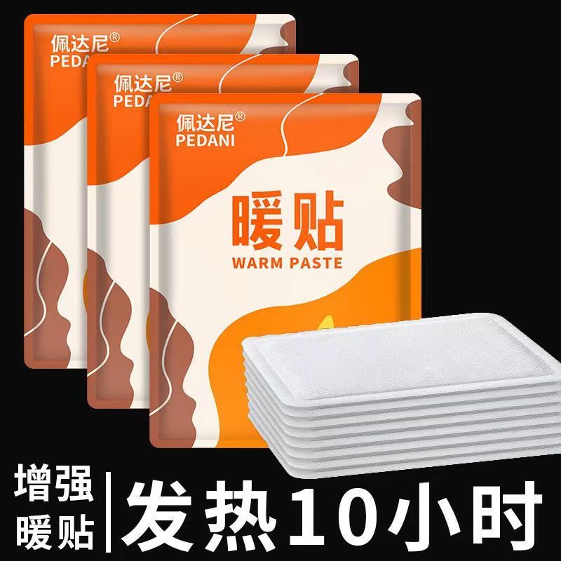 谢谢下单正品佩达尼暖贴暖宝宝贴暖身贴保暖贴自发热贴防寒暖宝贴