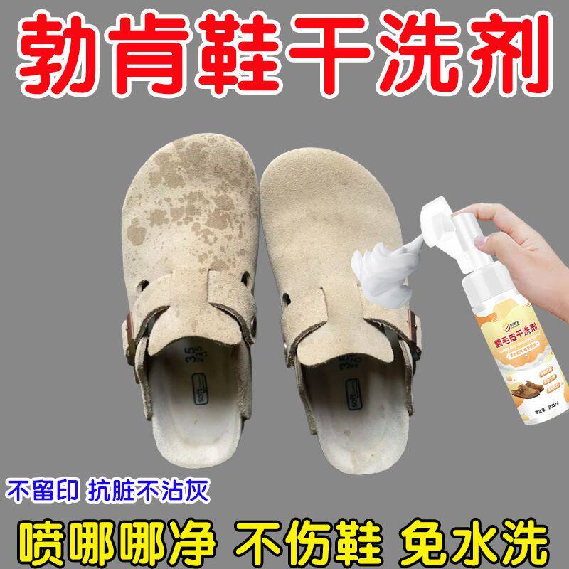 翻毛皮干洗剂勃肯鞋绒面鞋麂皮鞋雪地靴泡沫免水洗清洗剂去污