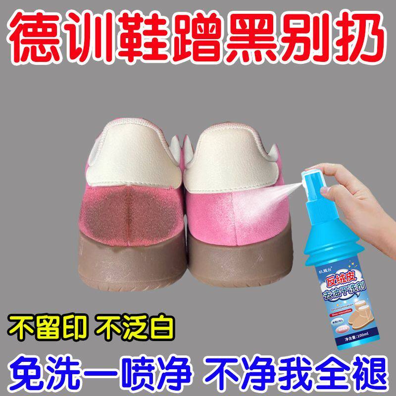 一喷净】翻毛皮干洗剂清洁去黄干洗绒面鞋麂皮鞋雪地靴泡沫免水洗