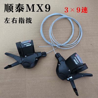 SENSAH顺泰MX9/MX7指拨后拨套件