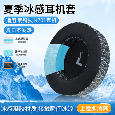 耳机配件k701K601Q701耳机套