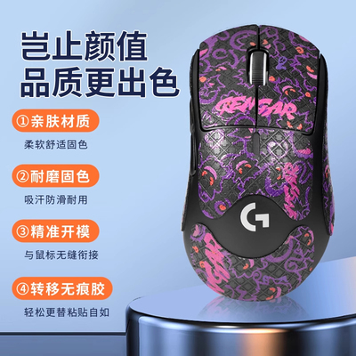 适用罗技GPW4鹰眼鼠标防滑贴