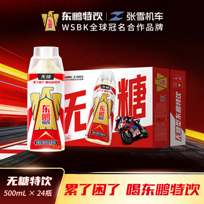 张雪机车联名东鹏特饮无糖型能量饮料500ml*24瓶维生素牛磺酸饮品